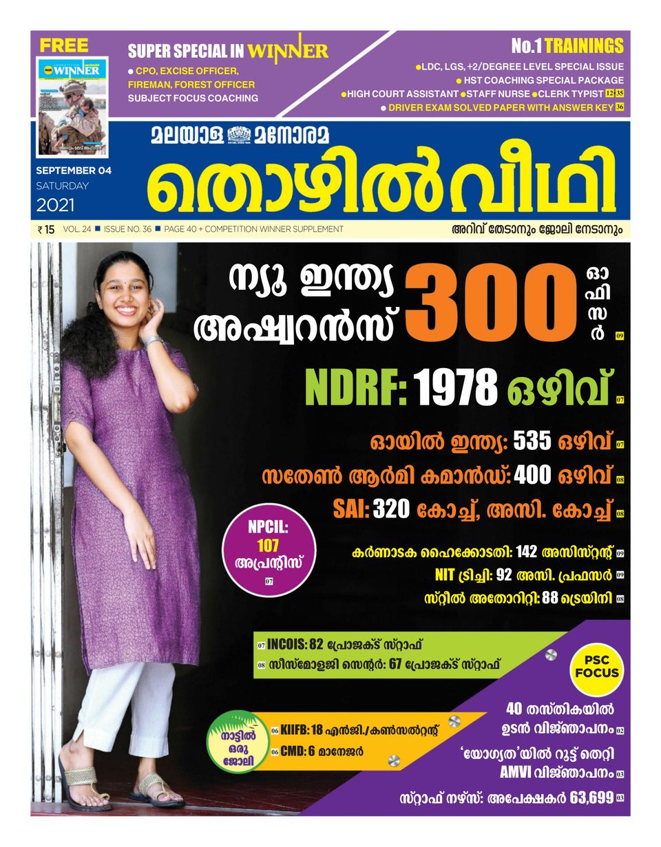 Thozhilveedhi-September 04, 2021 Magazine - Get your Digital Subscription