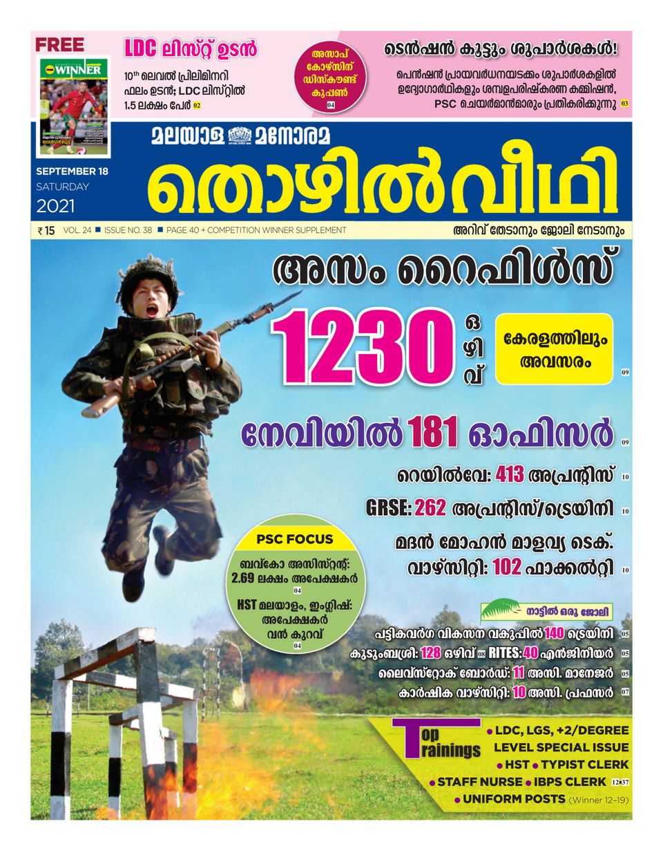 Get digital access to Thozhilveedhi - September 18, 2021 issue ...