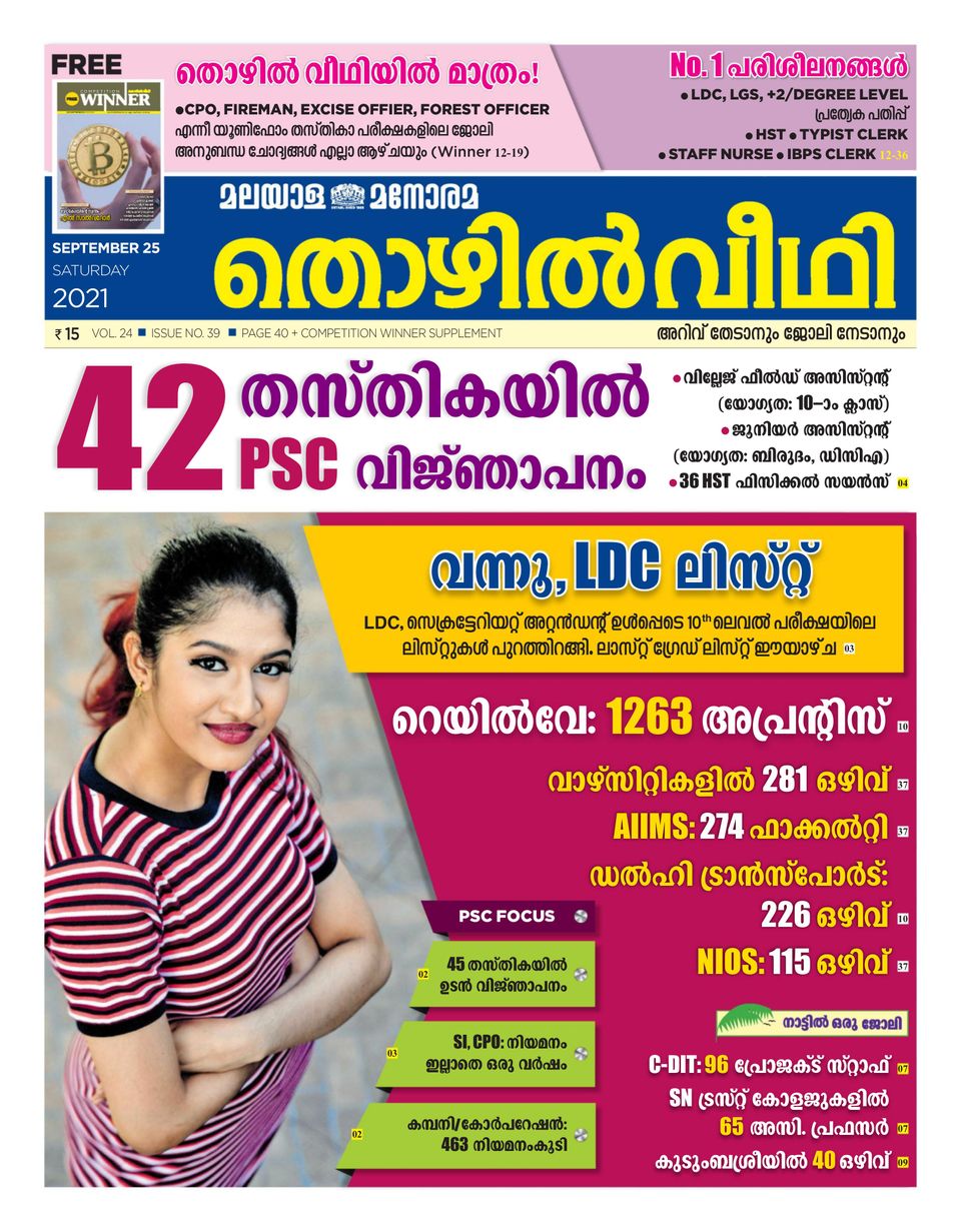 Get digital access to Thozhilveedhi - September 25, 2021 issue ...