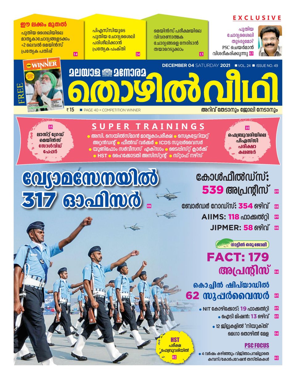 Thozhilveedhi-December 04, 2021 Magazine - Get your Digital Subscription
