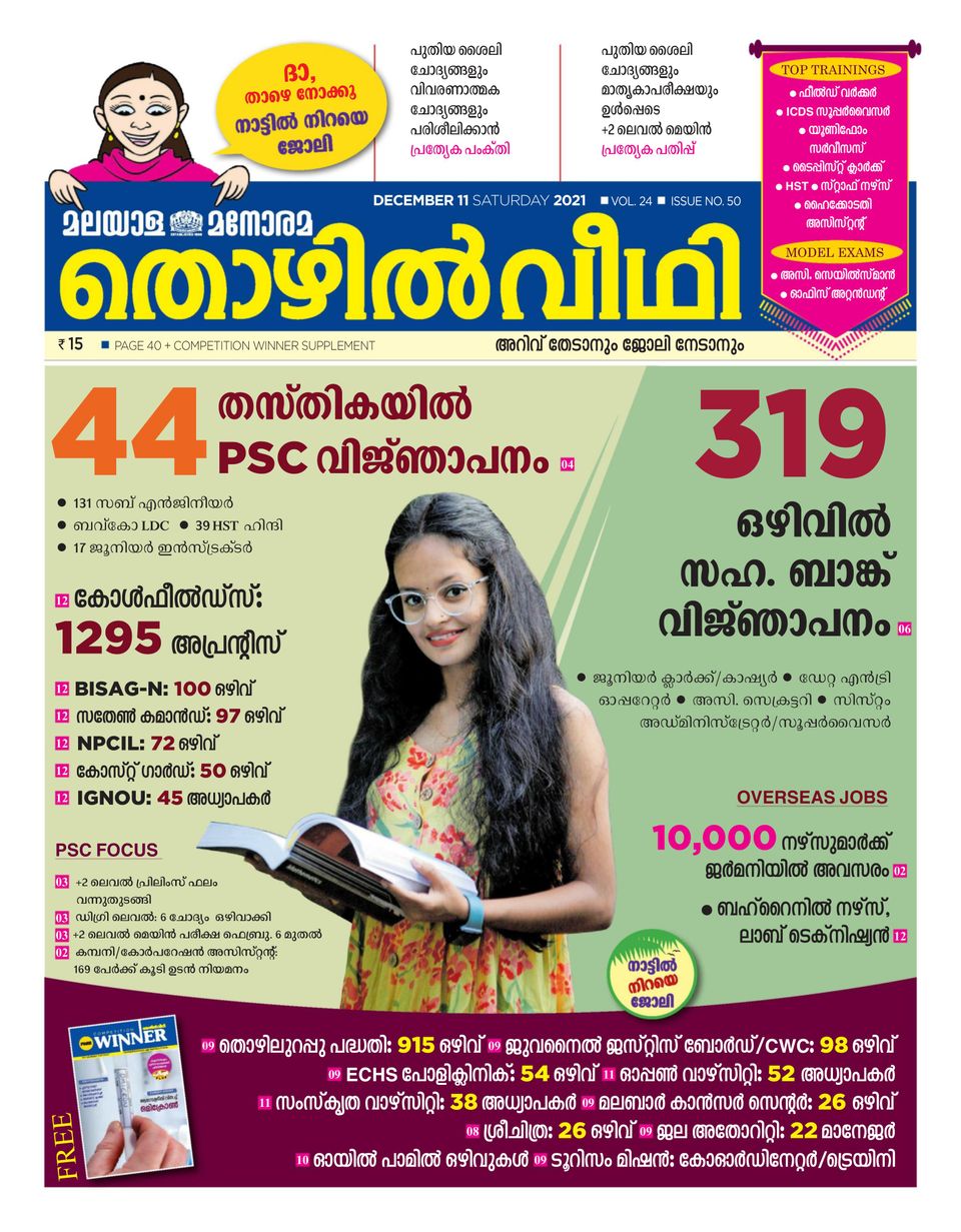 Get digital access to Thozhilveedhi - December 11, 2021 issue | Magzter.com