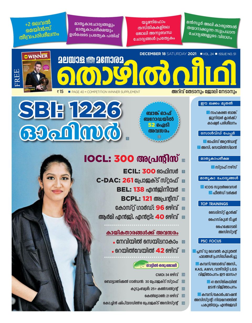 Thozhilveedhi-December 18, 2021 Magazine - Get your Digital Subscription