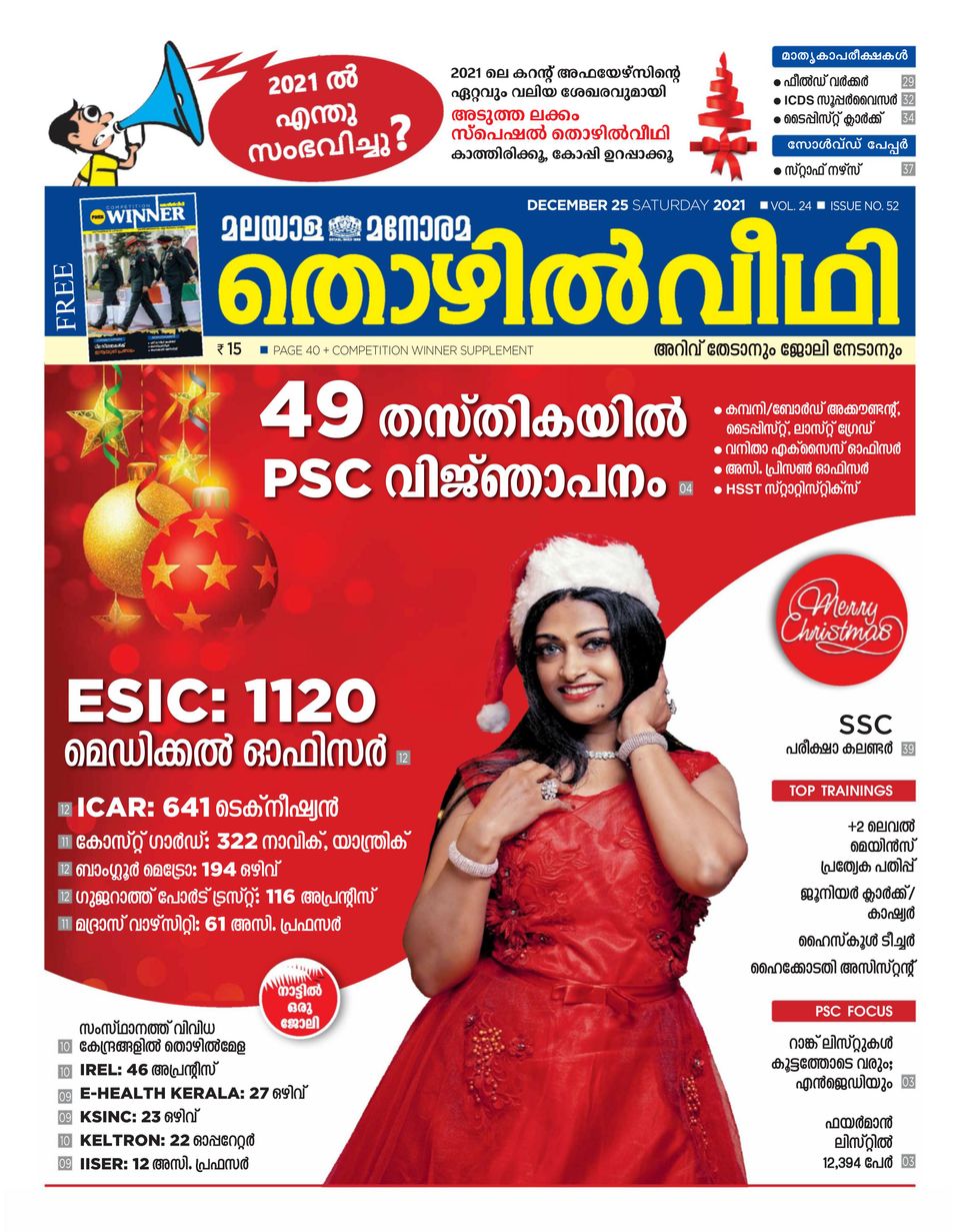 Thozhilveedhi-December 25, 2021 Magazine - Get your Digital Subscription