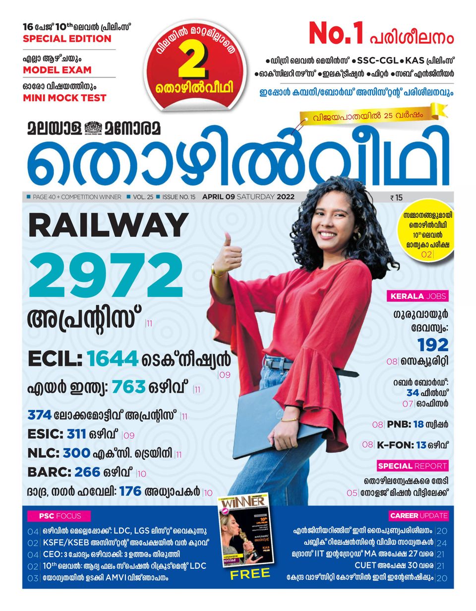 Thozhilveedhi-April 09, 2022 Magazine - Get your Digital Subscription