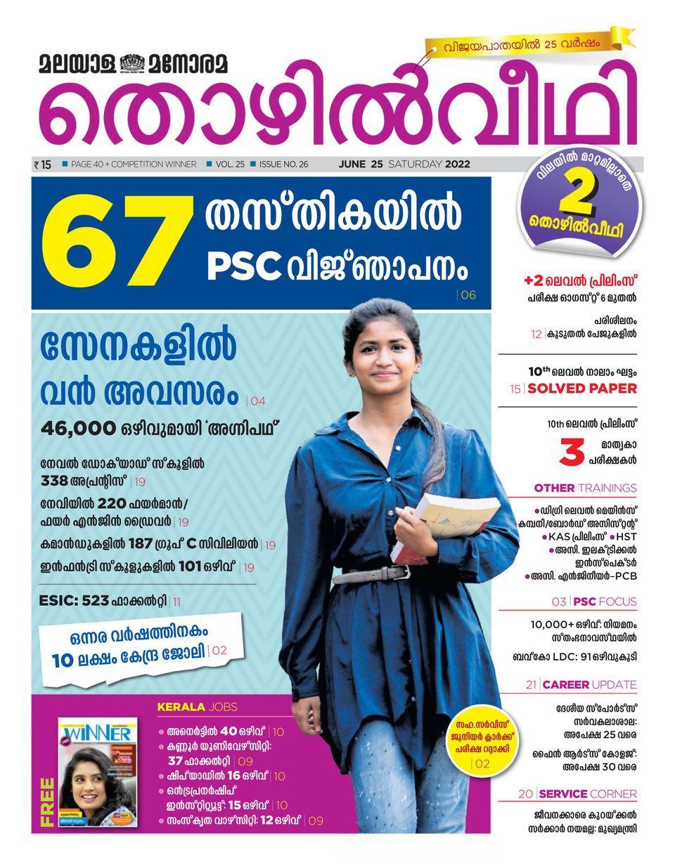 Thozhilveedhi-June 25, 2022 Magazine - Get your Digital Subscription