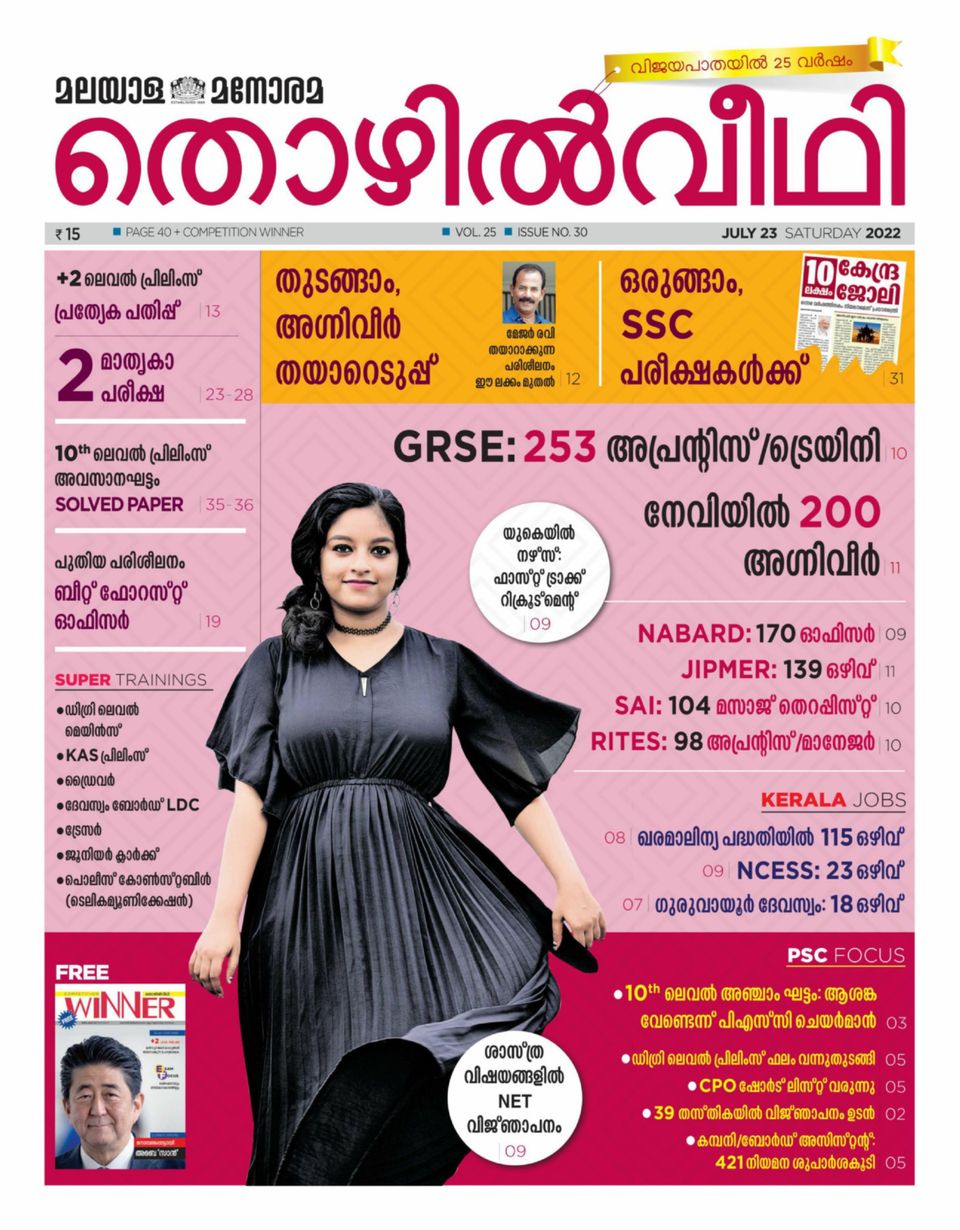 Thozhilveedhi Magazine - Get your Digital Subscription