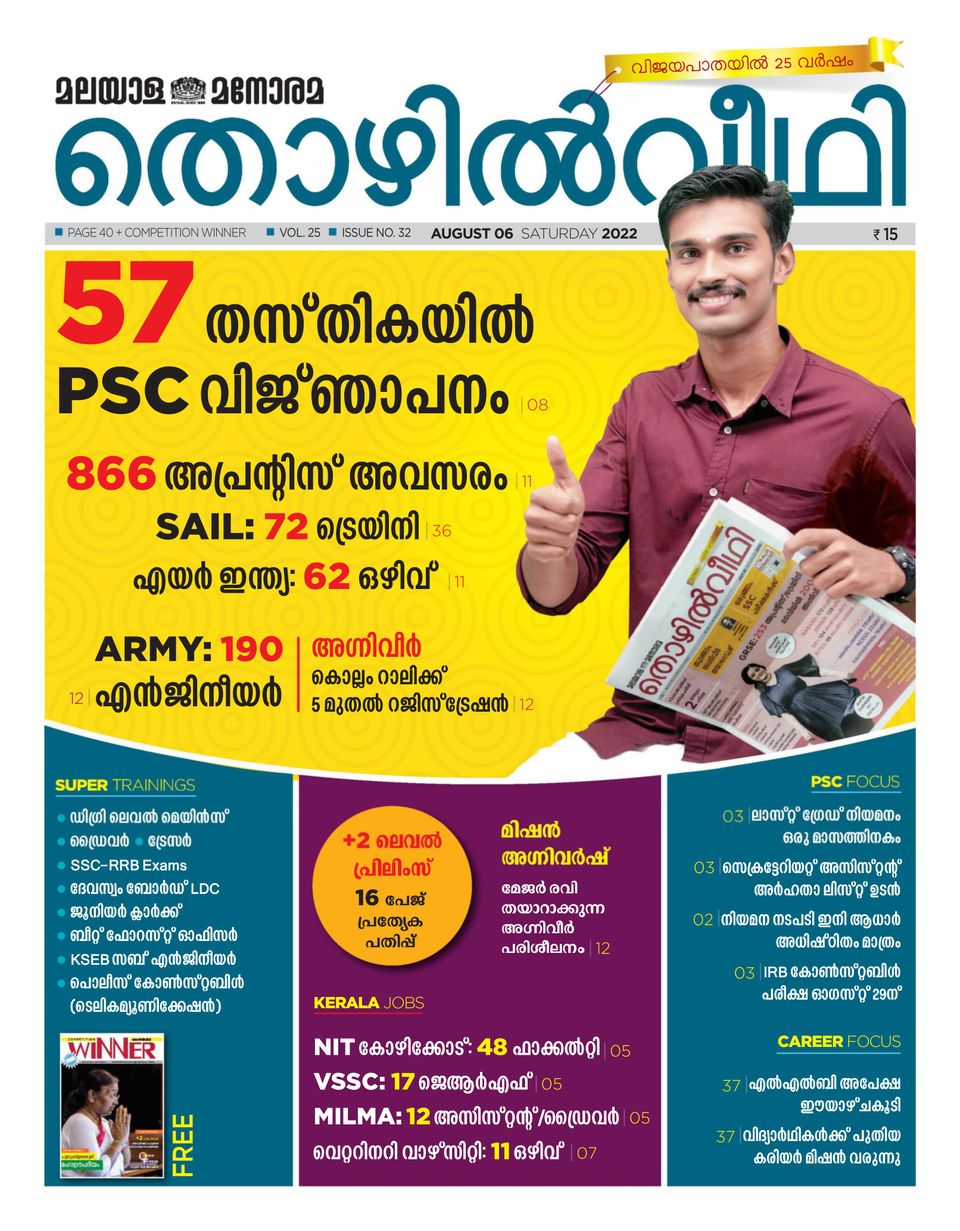 Get digital access to Thozhilveedhi - August 06, 2022 issue | Magzter.com