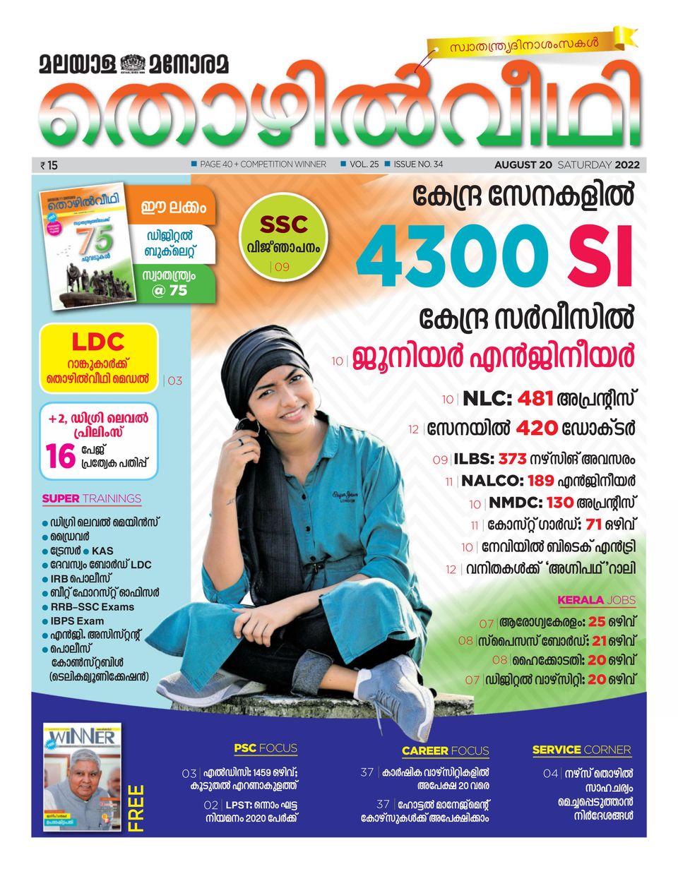 Thozhilveedhi-August 20, 2022 Magazine - Get your Digital Subscription