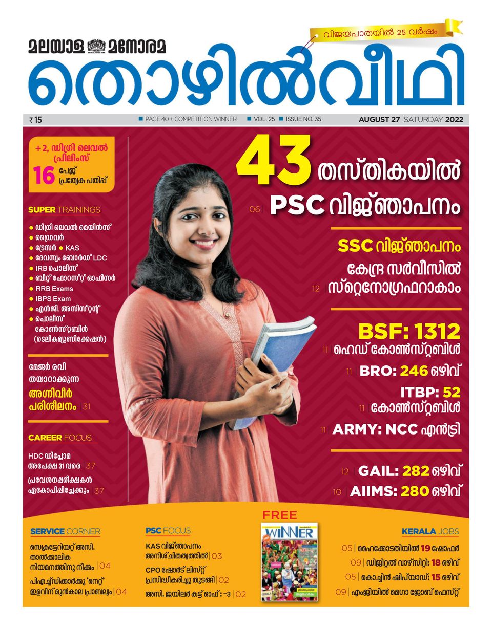 Thozhilveedhi-August 27, 2022 Magazine - Get your Digital Subscription
