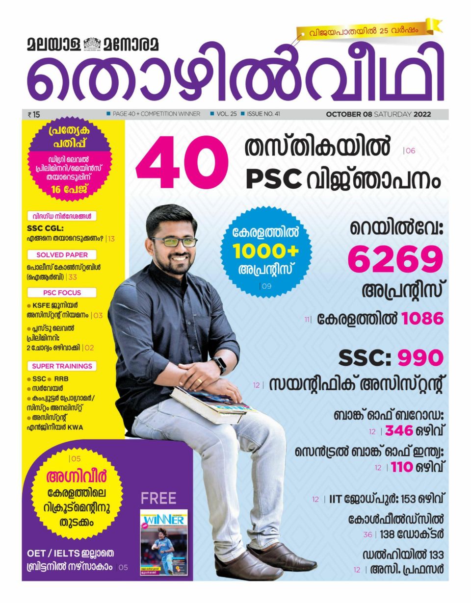 Thozhilveedhi-October 08, 2022 Magazine - Get your Digital Subscription