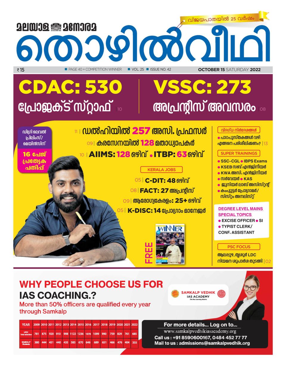 Thozhilveedhi-October 15, 2022 Magazine - Get your Digital Subscription