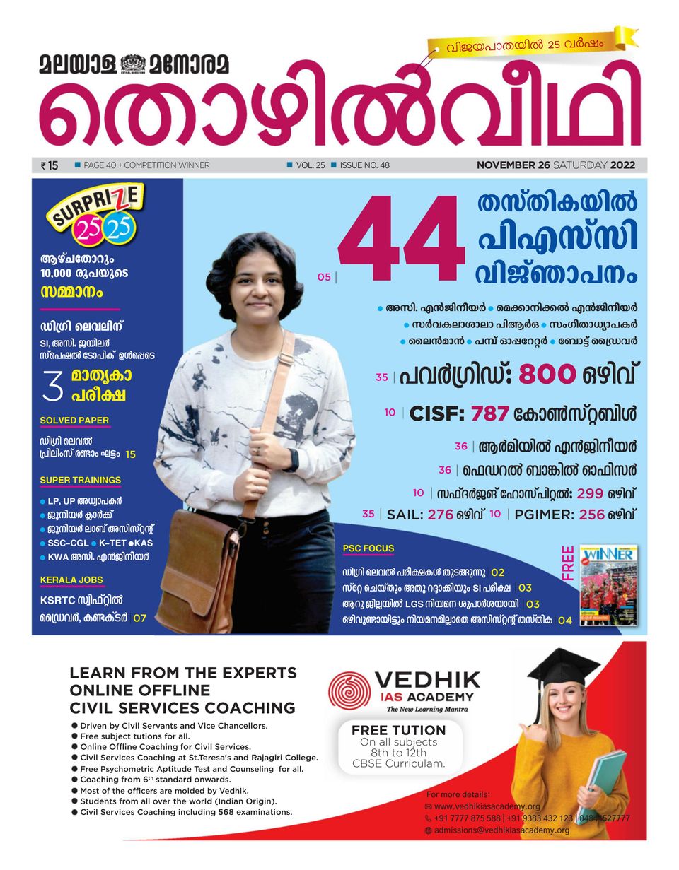 Thozhilveedhi-November 26, 2022 Magazine - Get your Digital Subscription