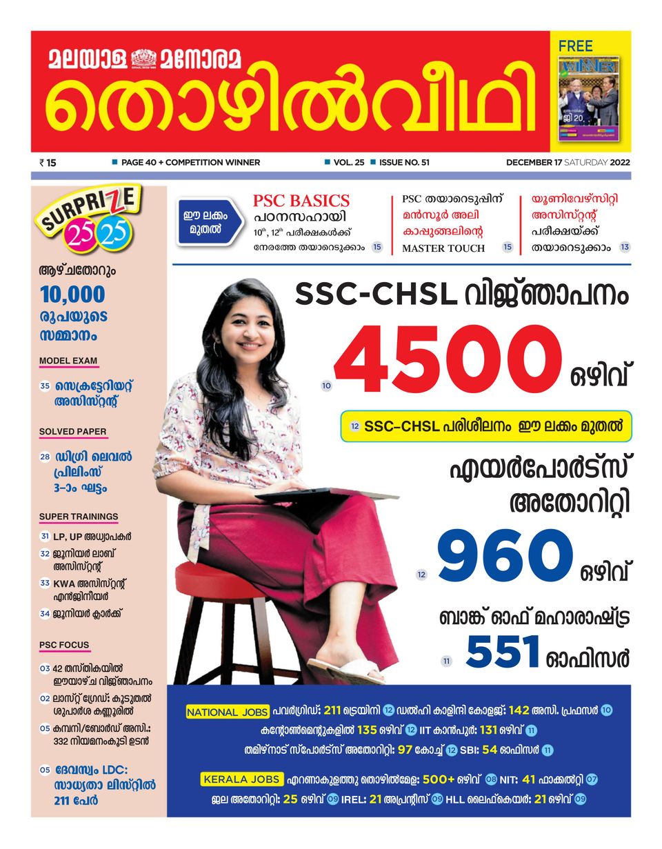 Thozhilveedhi-December 17,2022 Magazine - Get your Digital Subscription