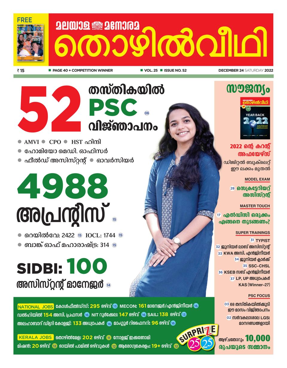 Get digital access to Thozhilveedhi - December 24,2022 issue | Magzter.com