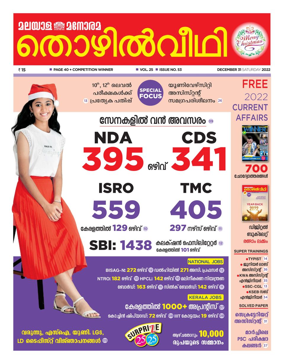 Thozhilveedhi-December 31,2022 Magazine - Get your Digital Subscription