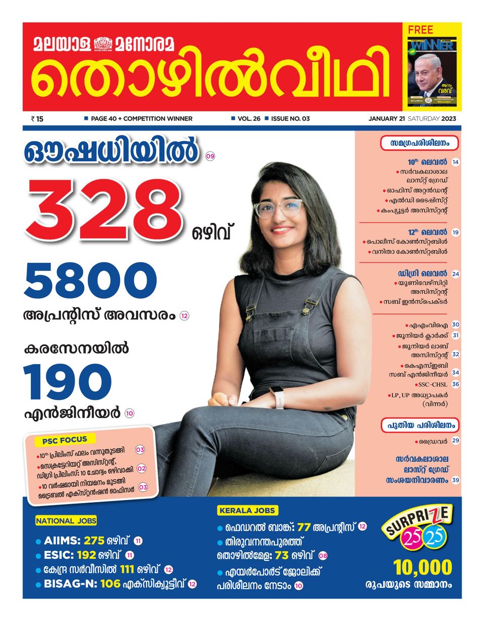 Thozhilveedhi-January 21,2023 Magazine - Get your Digital Subscription