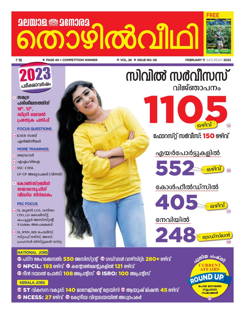 Thozhilveedhi-February 11,2023 Magazine - Get your Digital Subscription