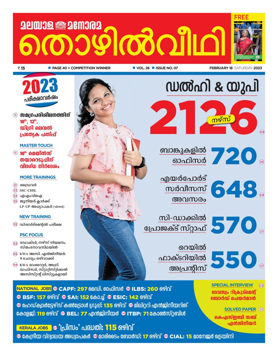 Thozhilveedhi-February 18,2023 Magazine - Get your Digital Subscription
