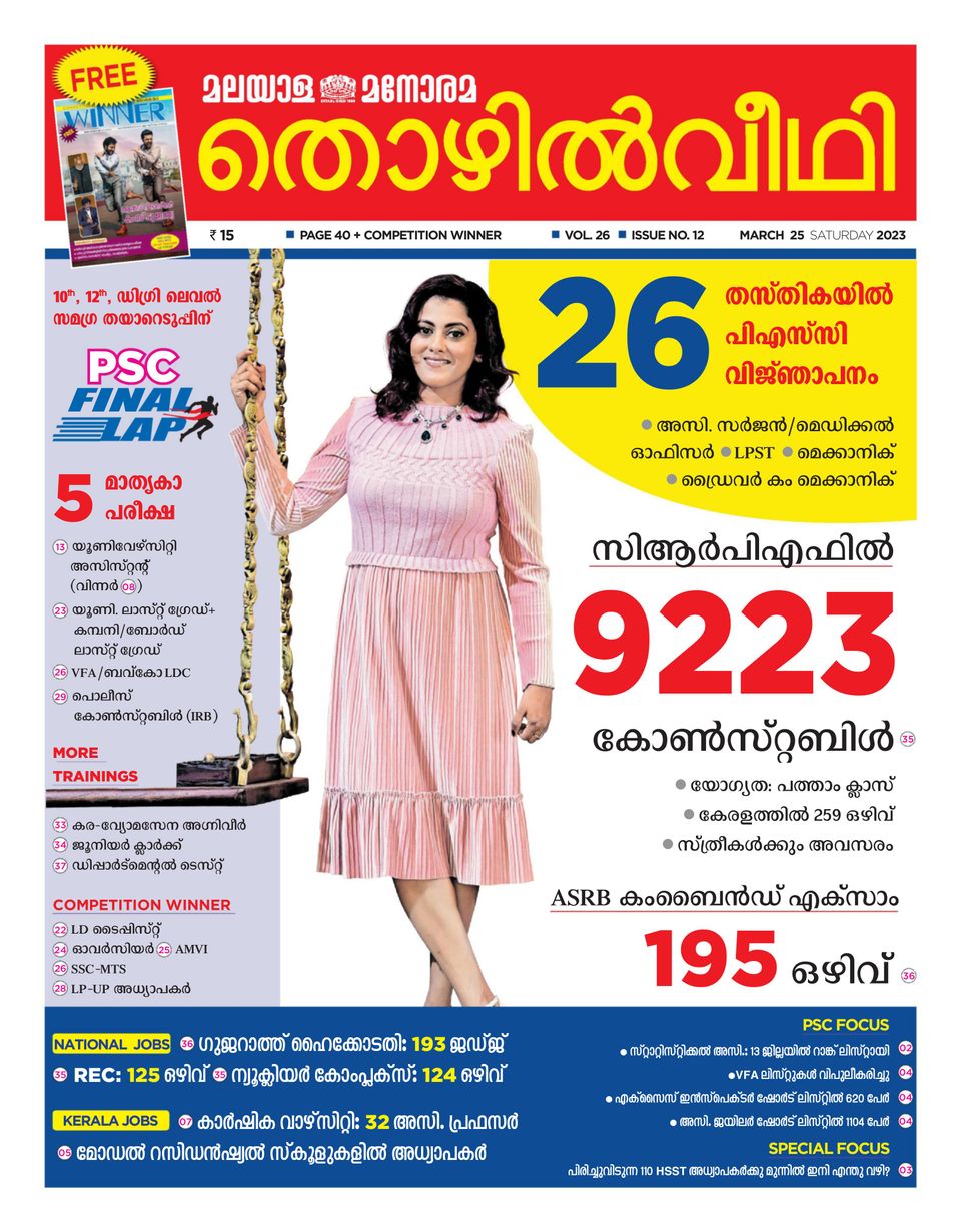 Thozhilveedhi-March 25, 2023 Magazine - Get your Digital Subscription
