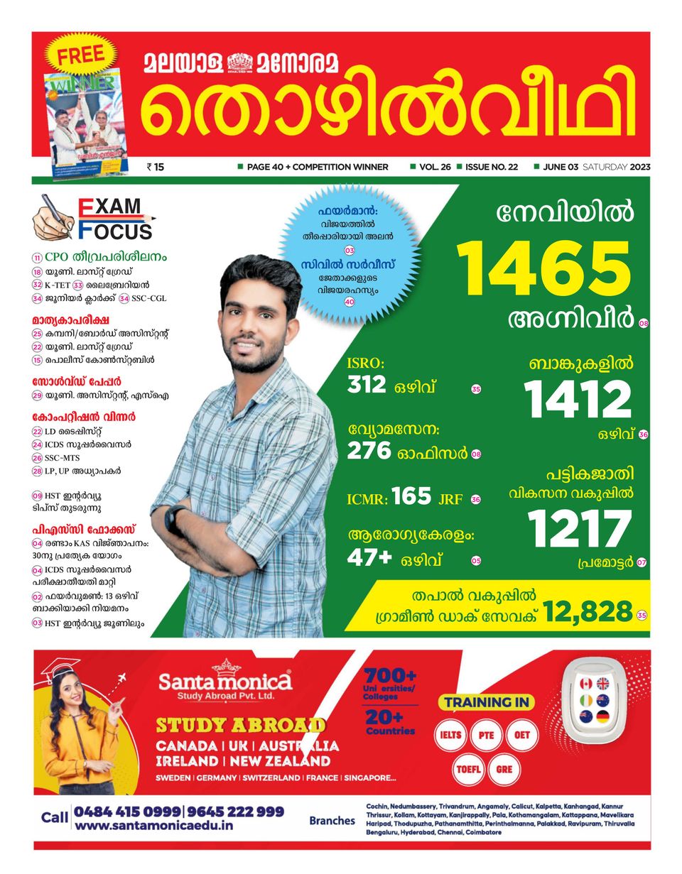 Get digital access to Thozhilveedhi - June 03,2023 issue | Magzter.com
