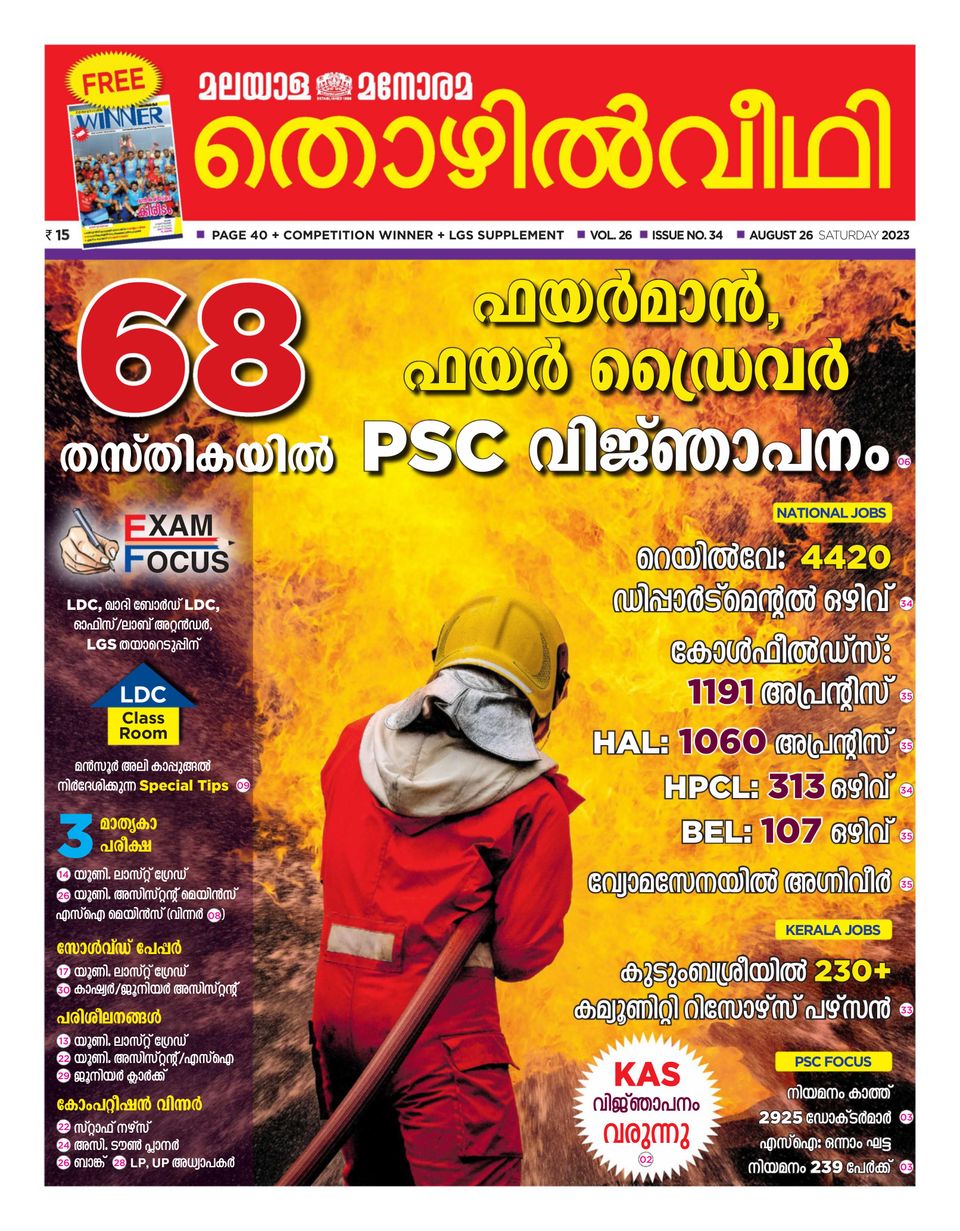 Thozhilveedhi-August 26,2023 Magazine - Get your Digital Subscription