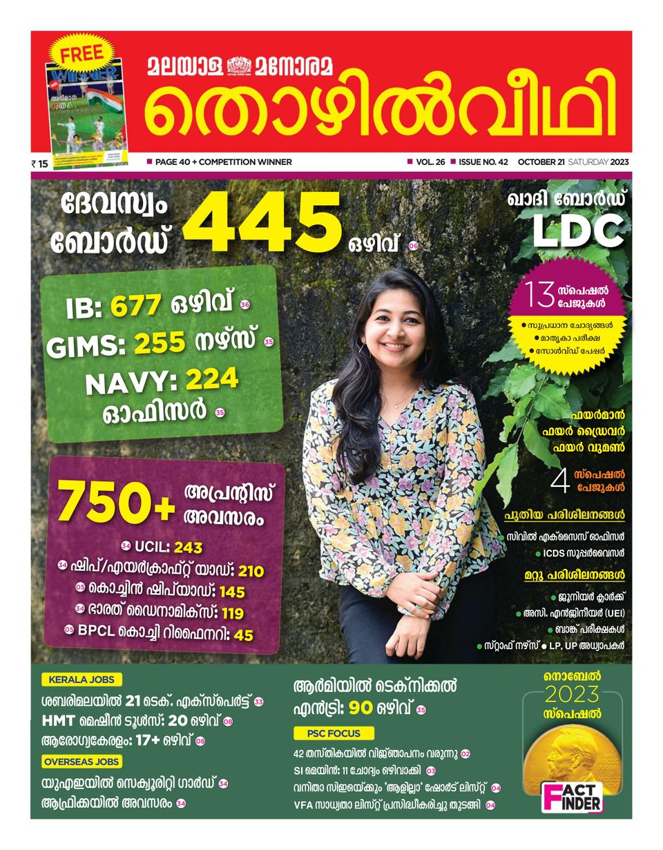 Thozhilveedhi-October 21, 2023 Magazine - Get your Digital Subscription