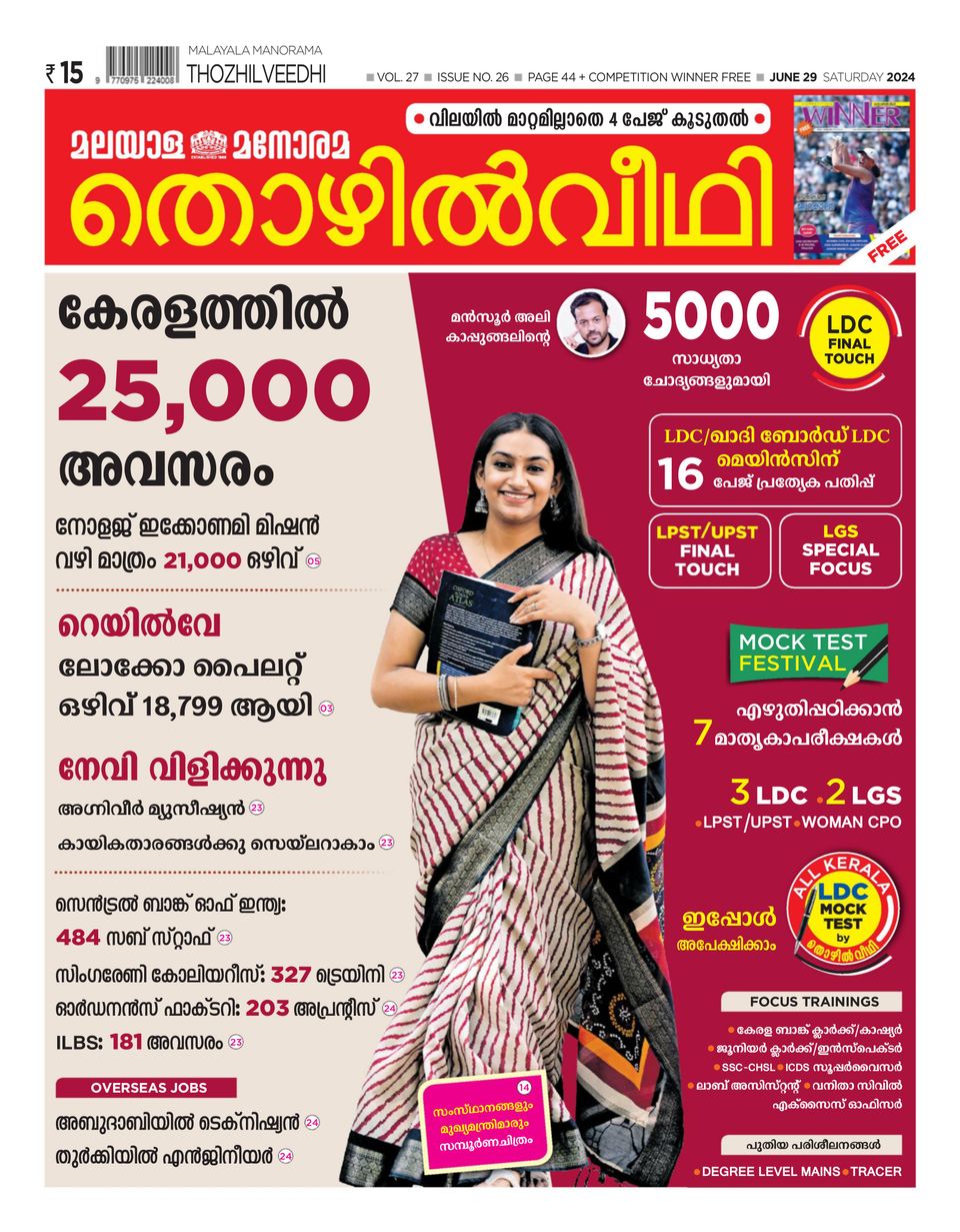 Thozhilveedhi Magazine - Get your Digital Subscription