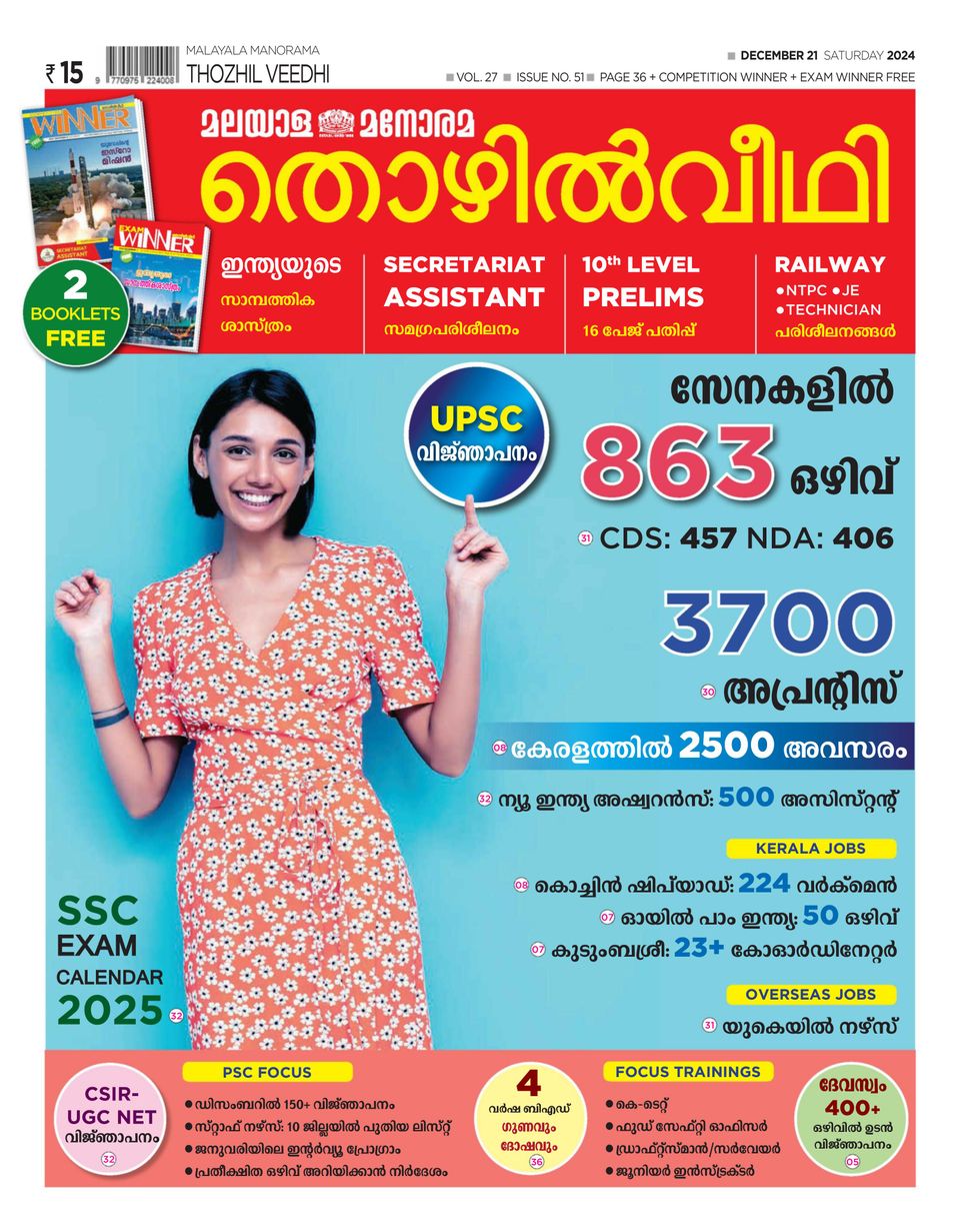 Get digital access to Thozhilveedhi - December 21 , 2024 issue ...
