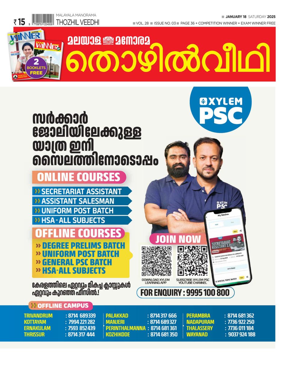 Get digital access to Thozhilveedhi - January 18,2025 issue | Magzter.com