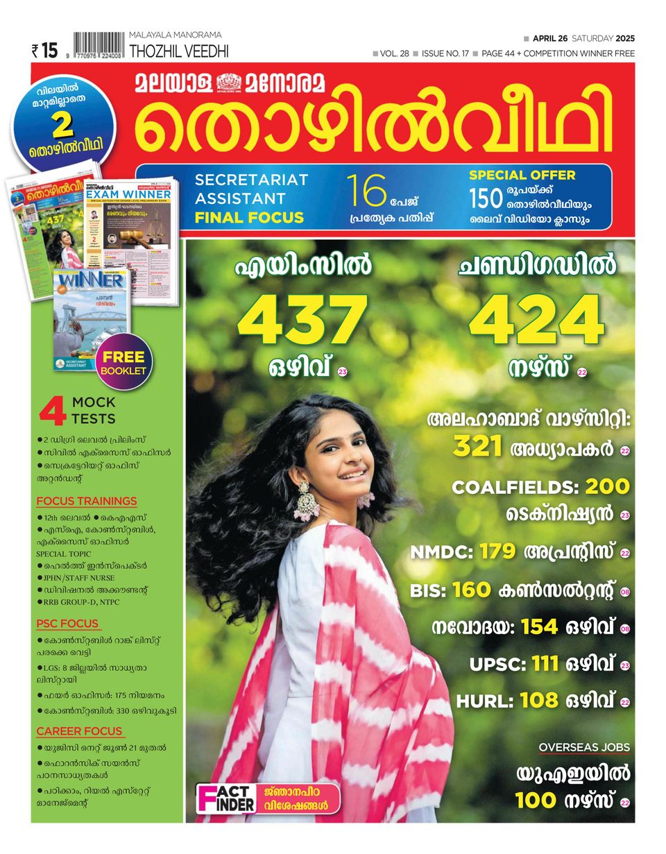 Get digital access to Thozhilveedhi - April 26, 2025 issue | Magzter.com