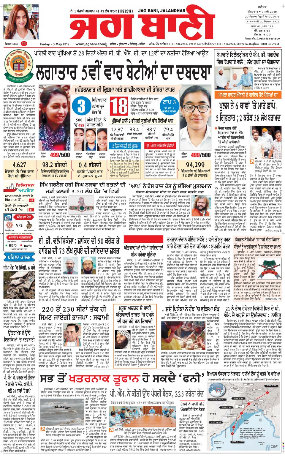 Jagbani Jagbani Epaper Jagbani Newspaper Newspaper
