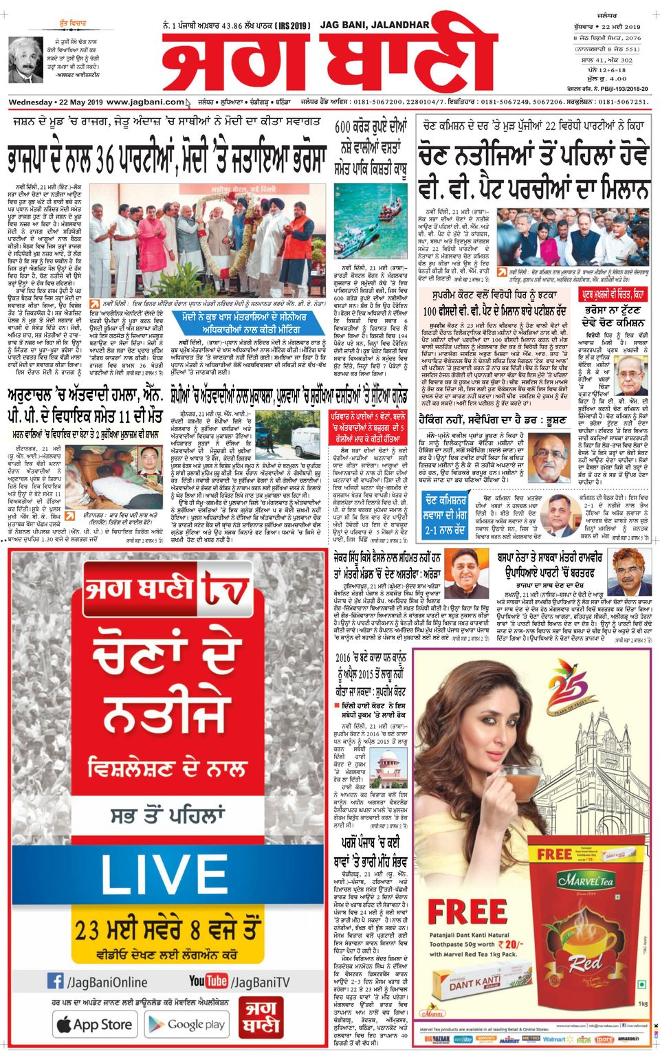 Jagbani Jagbani Epaper Jagbani Newspaper Newspaper