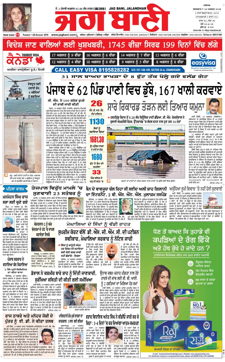 Jagbani Newspaper Mission Punjab Punjabi Newspaper