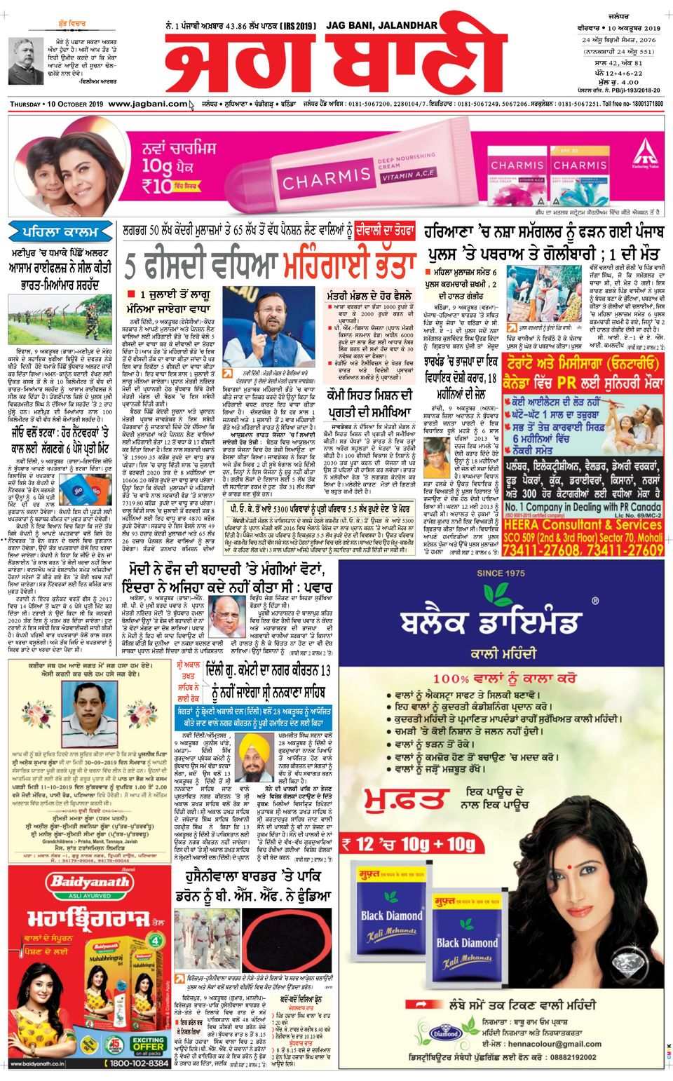 Jagbani Epaper Pdf Download Free Newspaper