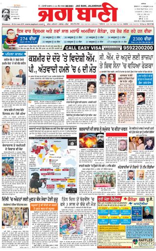 Jagbani Epaper Pdf Download Free Newspaper