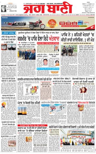 Jagbani Epaper Pdf Download Free Newspaper