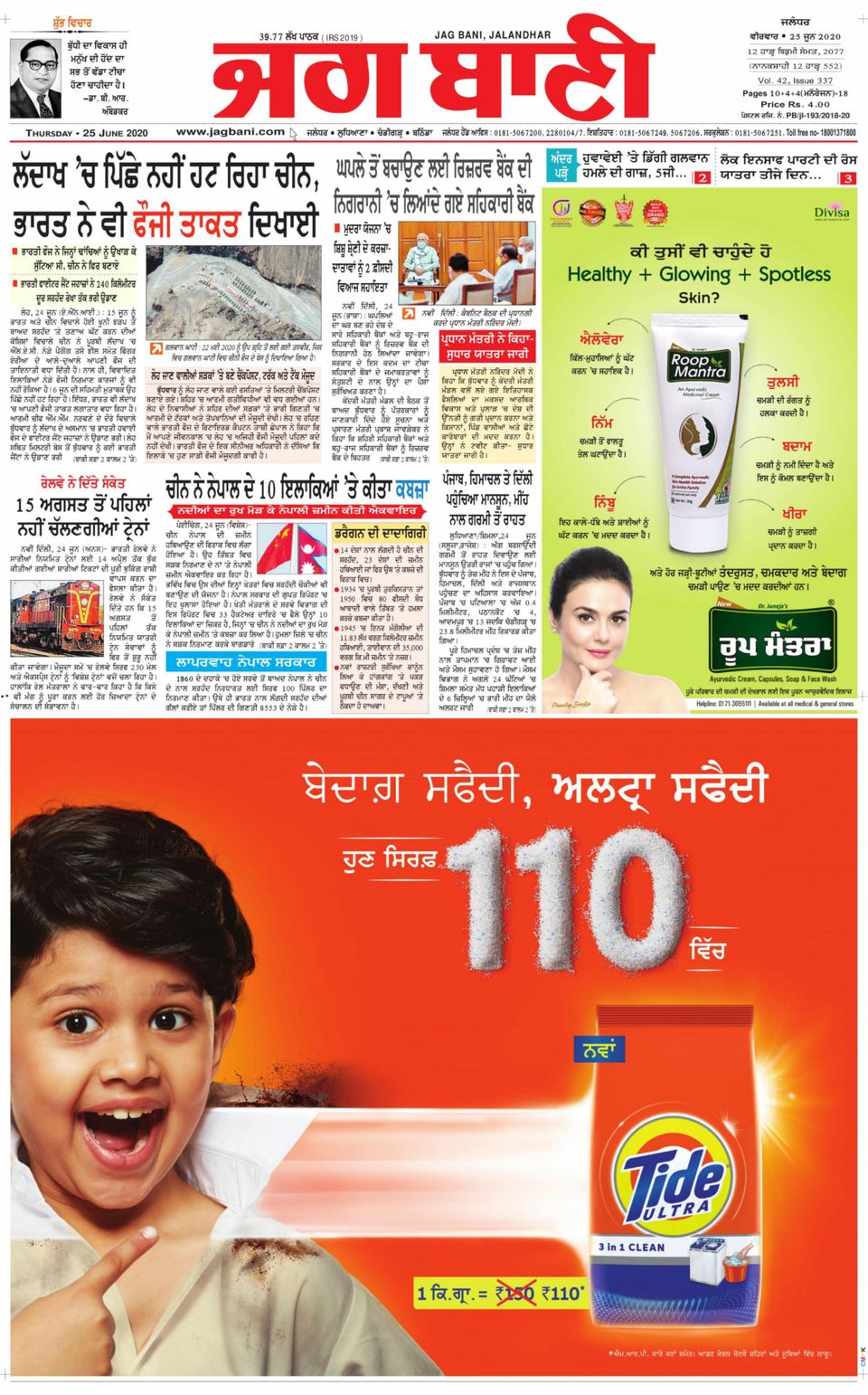 Get digital access to Jagbani Jalandhar - June 25, 2020 issue | Magzter.com