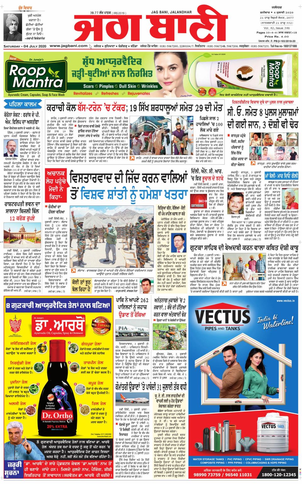 Jagbani Jalandhar-July 4, 2020 Newspaper - Get your Digital Subscription