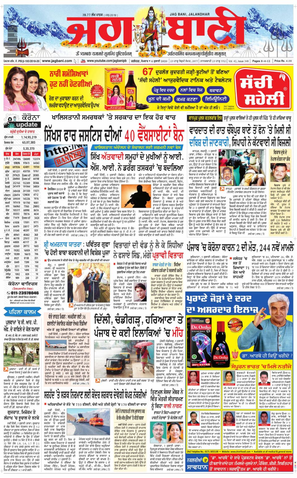 Jagbani Jalandhar-July 6, 2020 Newspaper - Get your Digital Subscription