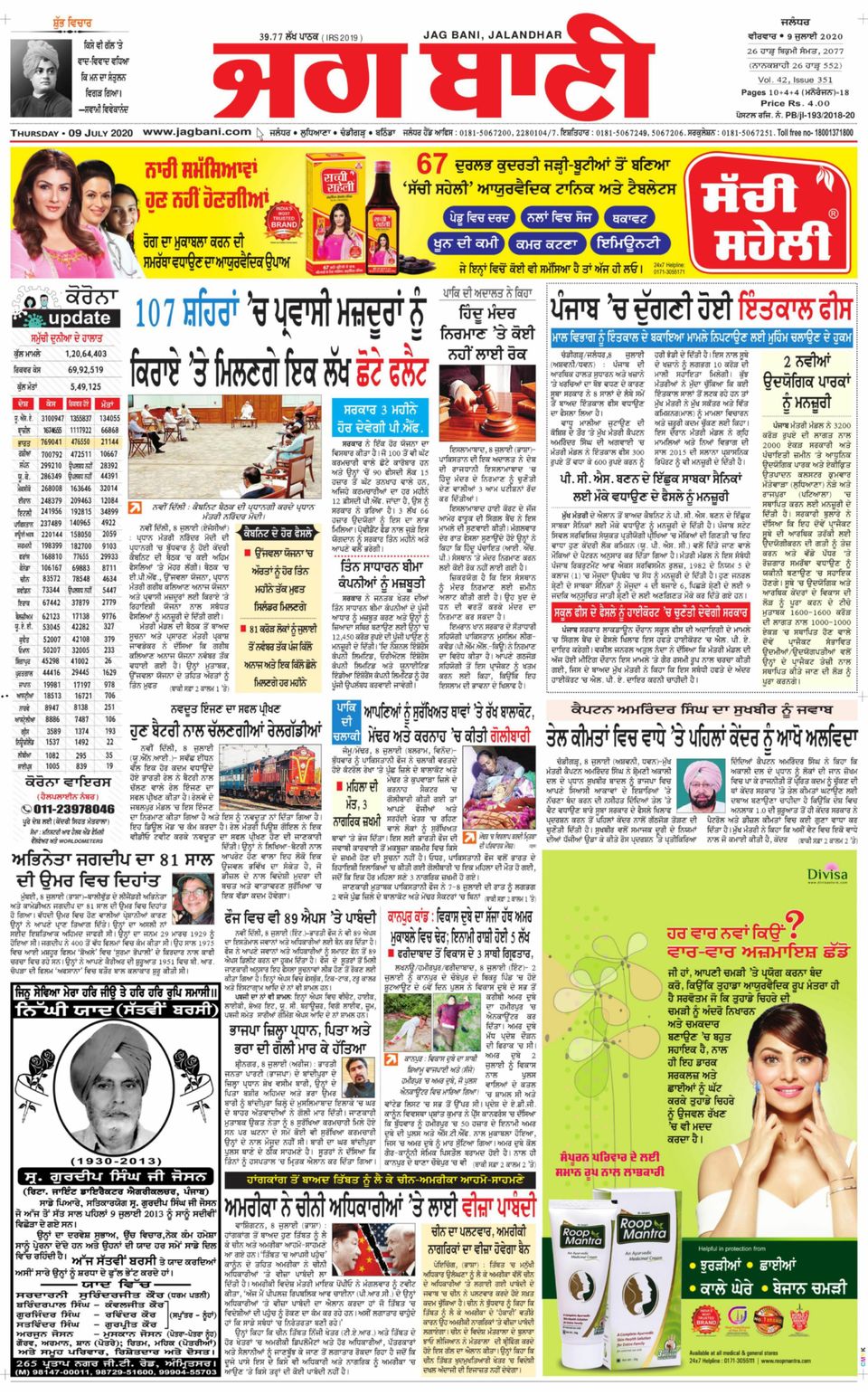 Get digital access to Jagbani Jalandhar - July 9, 2020 issue | Magzter.com