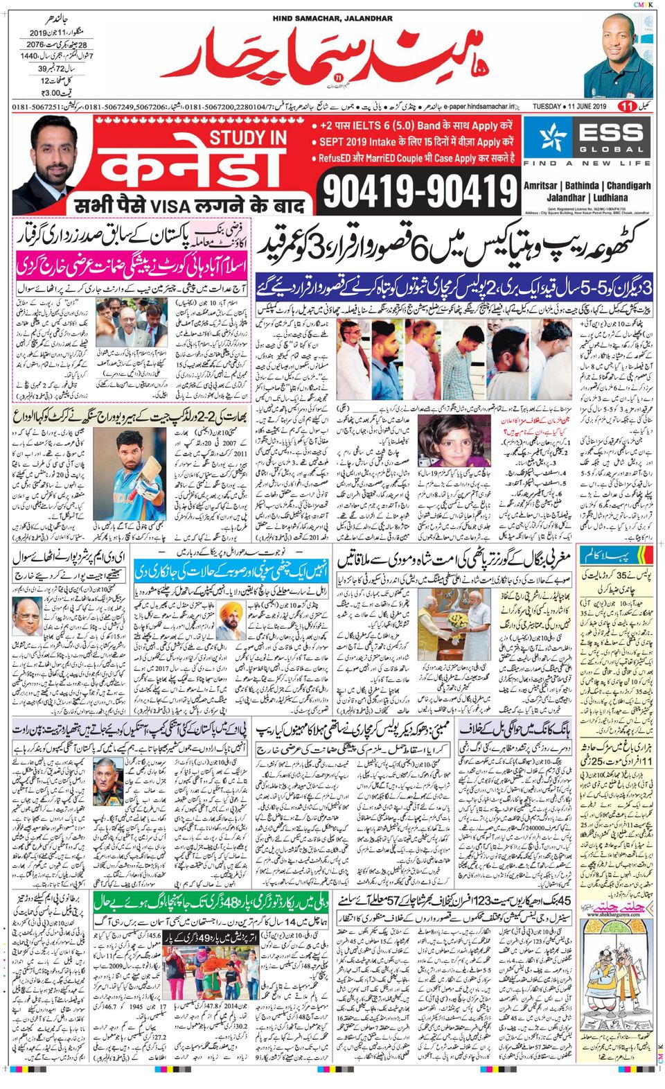 Get digital access to Hind Samachar - June 11, 2019 issue | Magzter.com