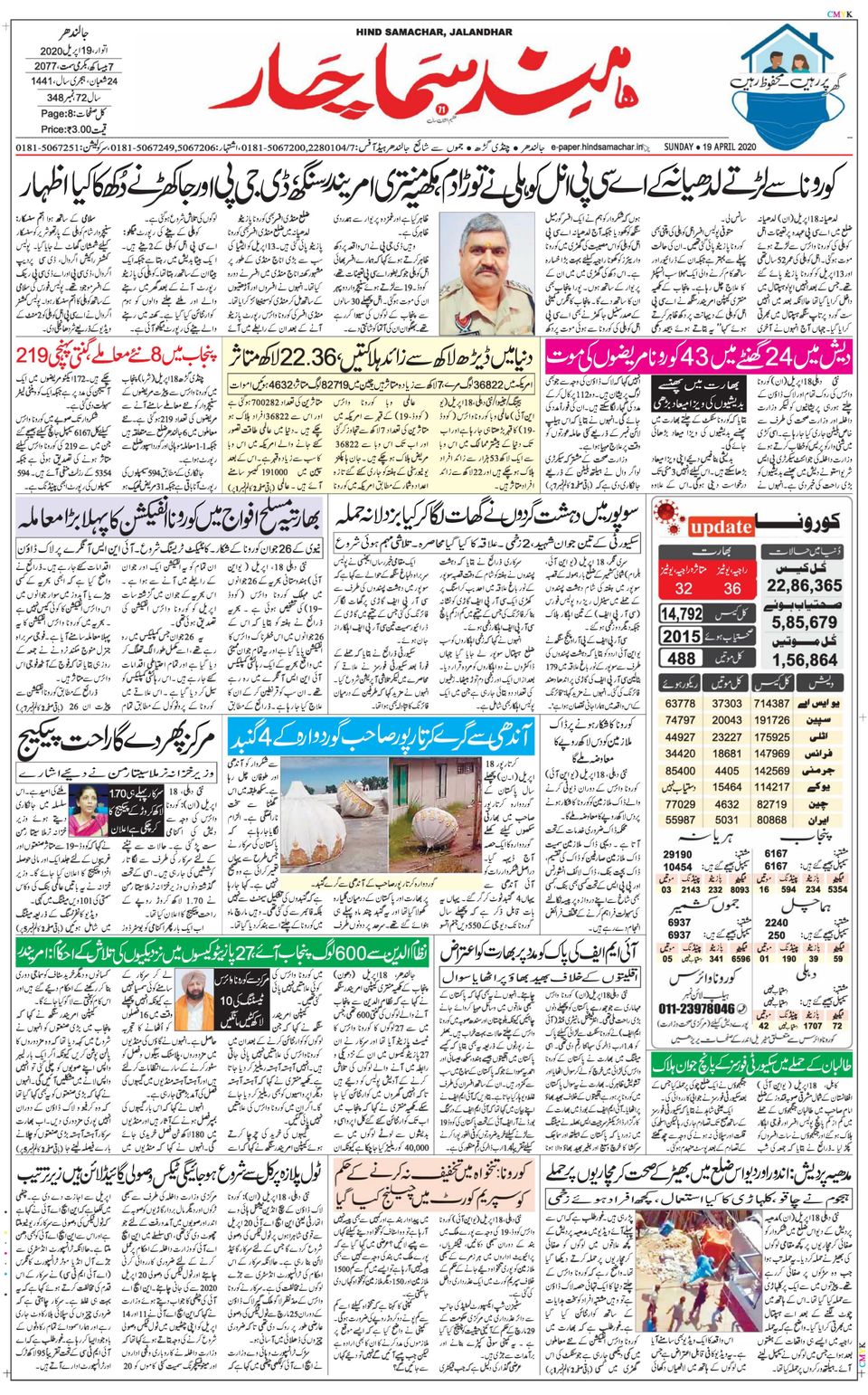 Get digital access to Hind Samachar - April 19, 2020 issue | Magzter.com