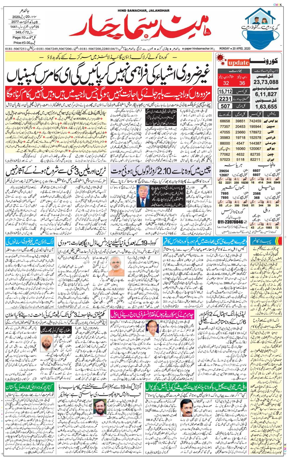 Hind Samachar Newspaper - Get your Digital Subscription