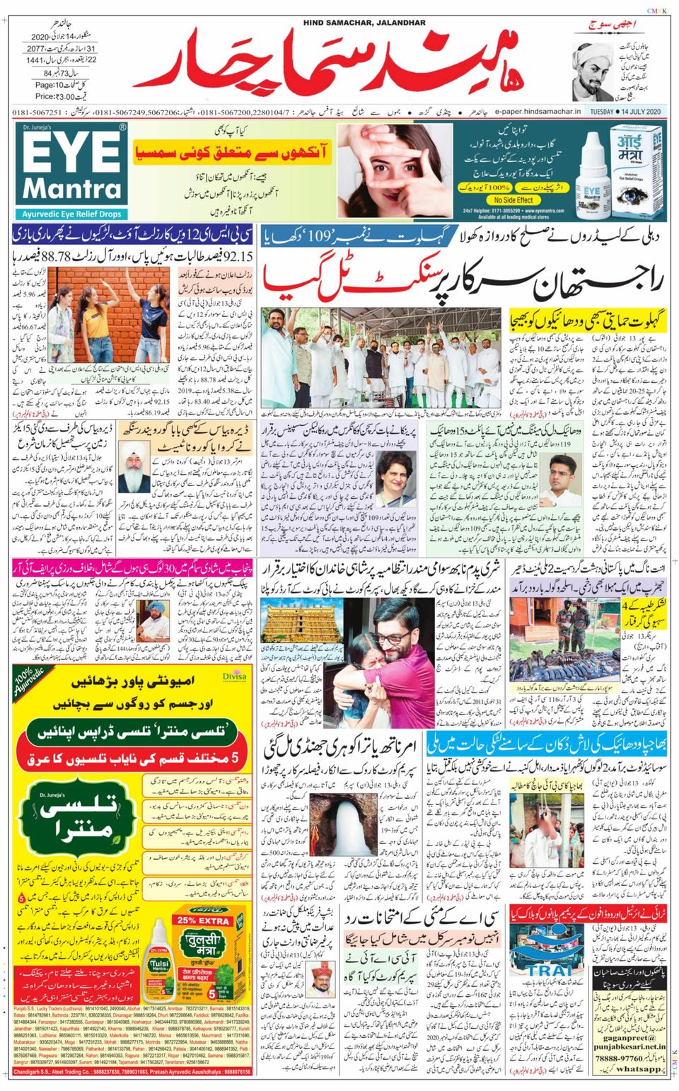 Get digital access to Hind Samachar - July 14, 2020 issue | Magzter.com