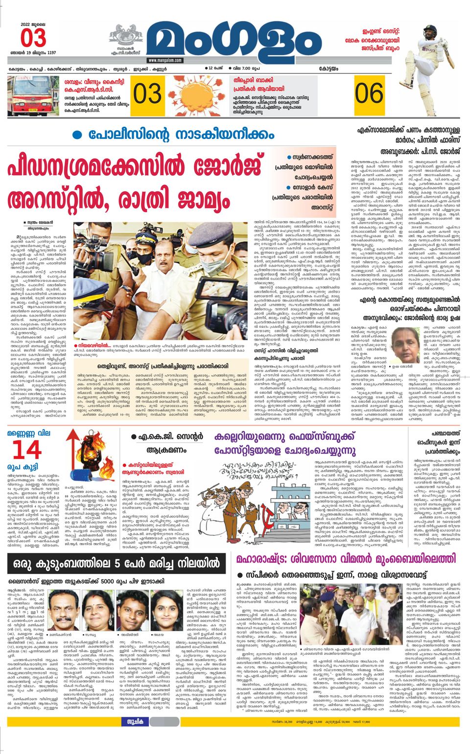 Sunday Lankadeepa-July 03, 2022 Newspaper - Get your Digital Subscription