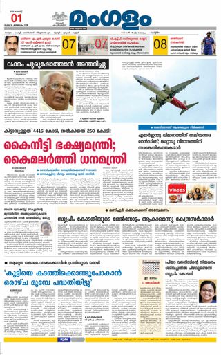 Paper Kottayam