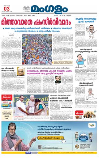 Paper Kottayam