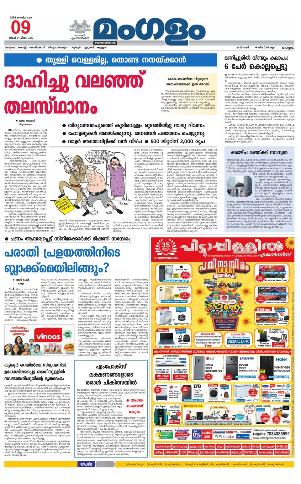 Mangalam Daily Kottayam Newspaper - Get your Digital Subscription