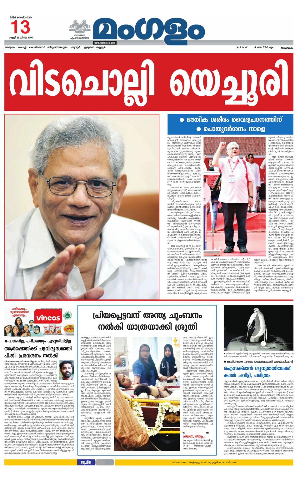 Mangalam Daily Kottayam Newspaper - Get your Digital Subscription