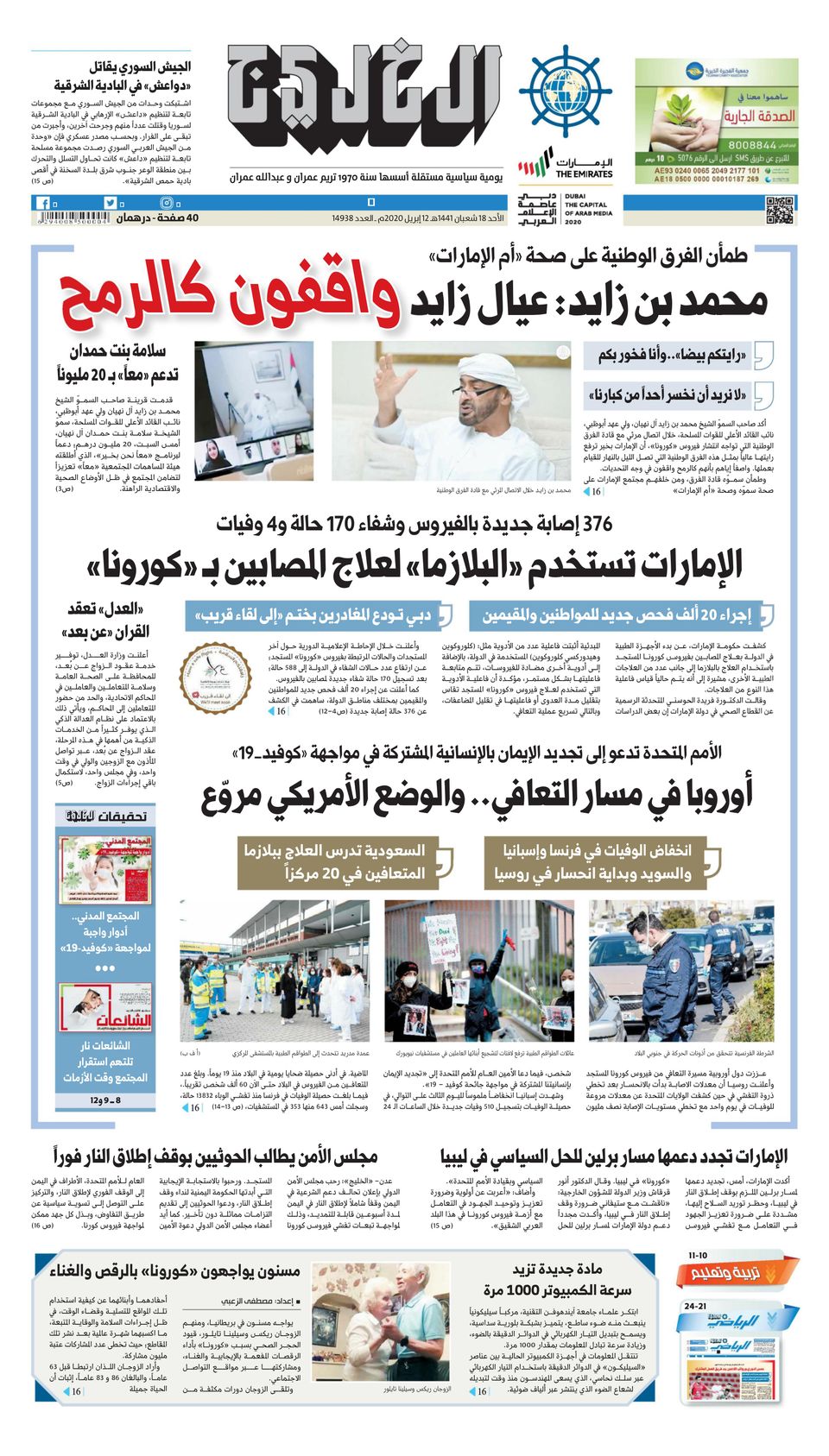 Al Khaleej Newspaper صحيفة الخليج-April 12, 2020 Newspaper